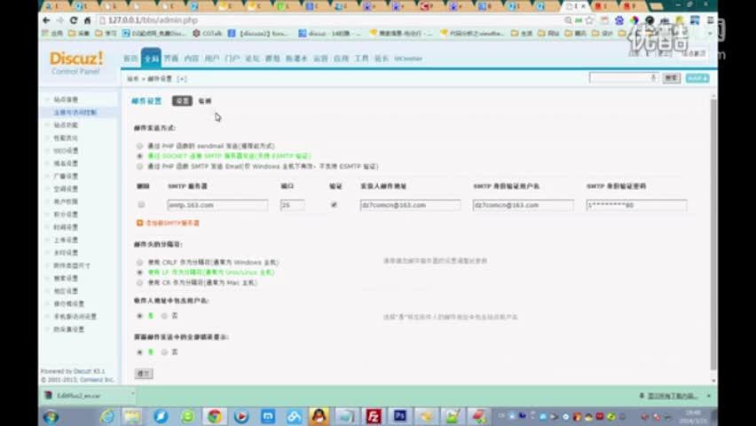 Discuz建站教程-如何设置注册验证邮箱和找回密码配置教程