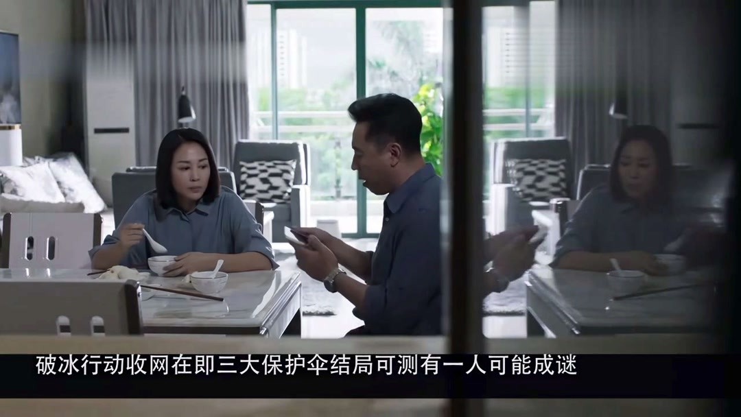 破冰行动:收网在即,三大保护伞结局可测,有一人可能成谜