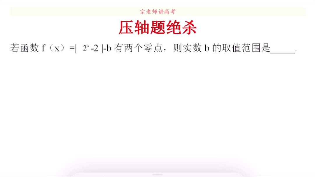 压轴题突破:数形结合求函数零点