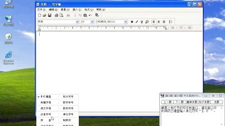 计算机应用能力考试模拟试题第一套录像