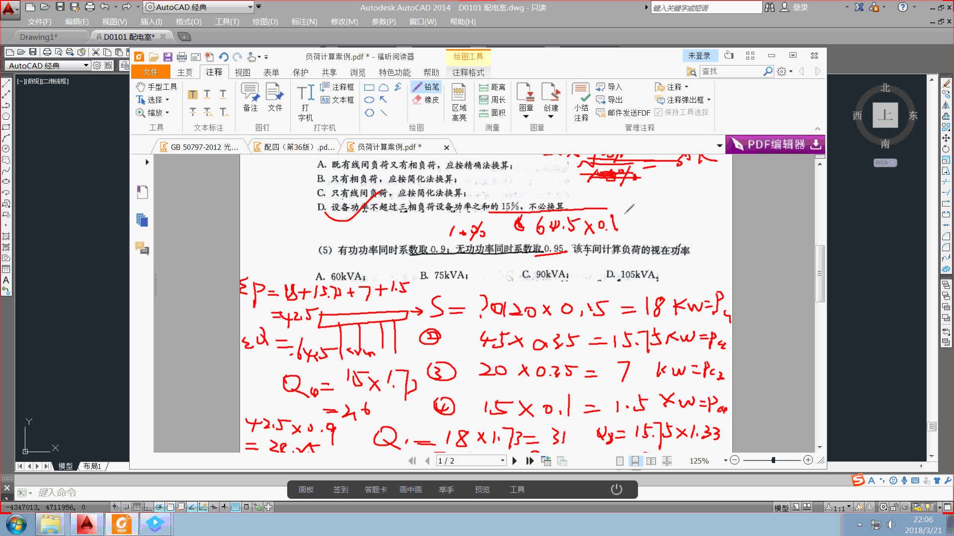 供配电设计--负荷计算