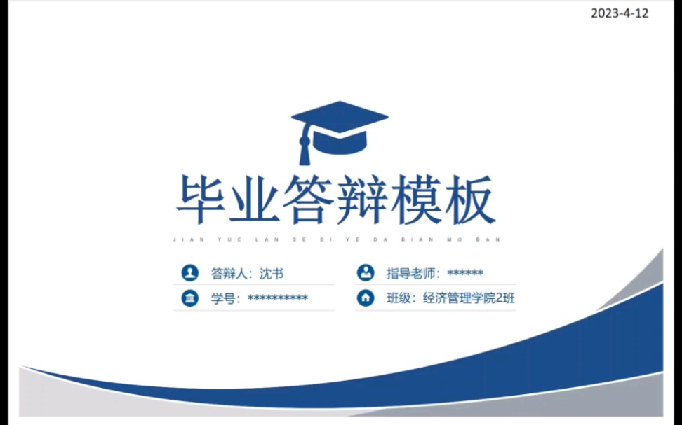 毕业论文答辩PPT模板,走过路过不要错过,可直接编辑修改!