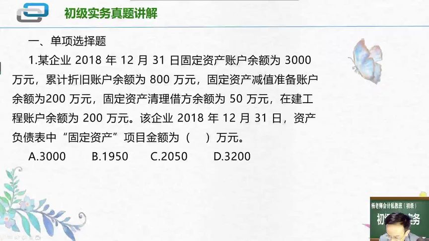 2019年初级会计实务真题讲解