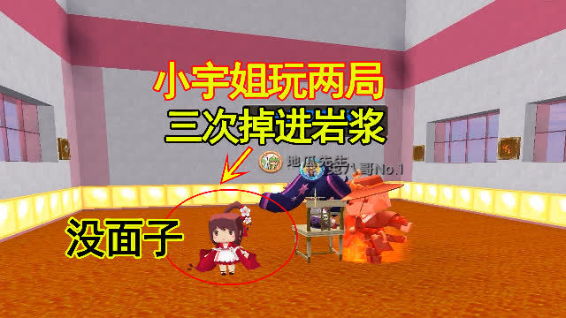 迷你世界:抢不到椅子就得掉进岩浆,小宇姐玩两局被红烧三次