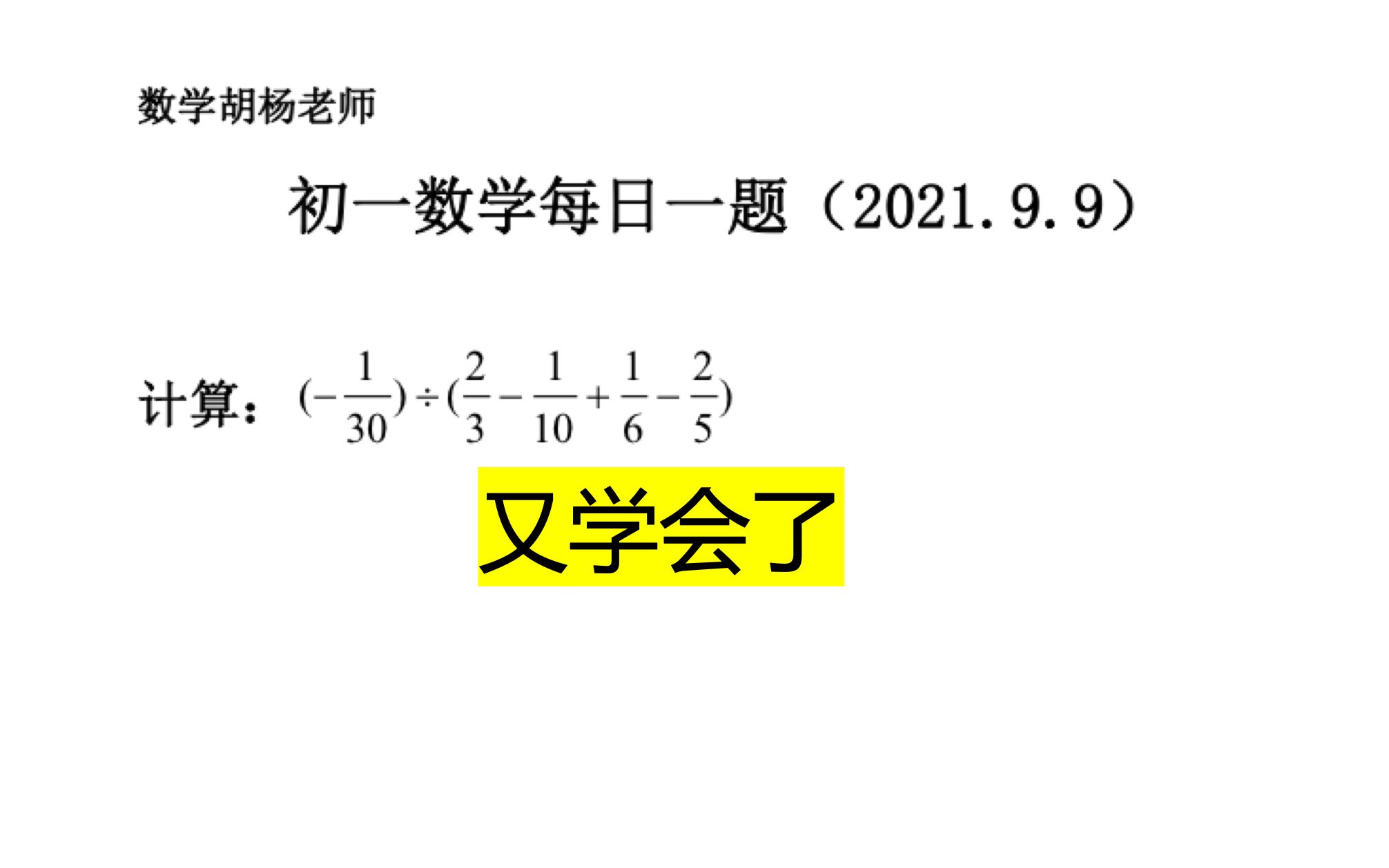 七年级数学易错题,两种方法都要学会