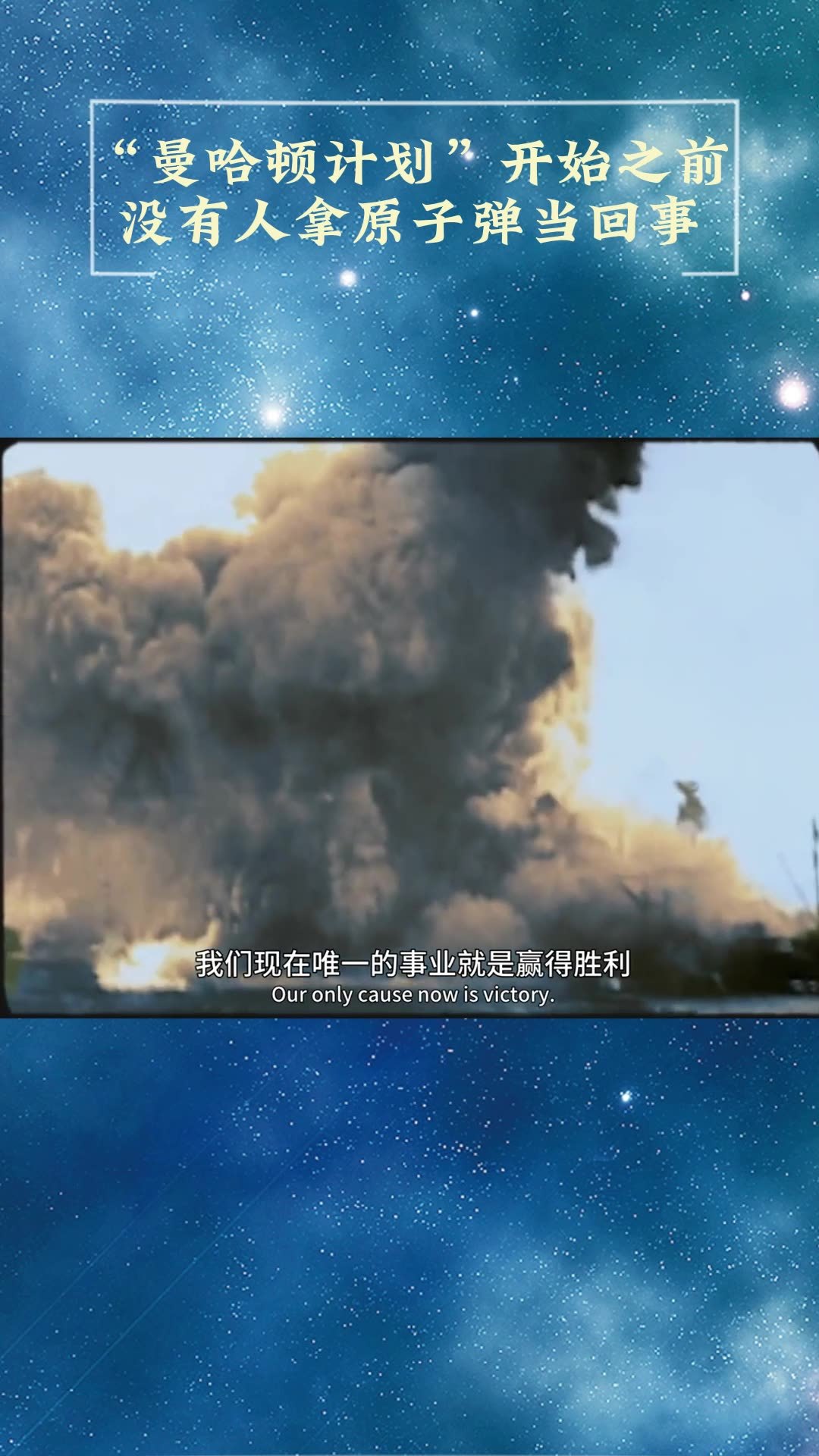 谁能想到,曼哈顿计划之前,没有科学家拿原子弹当回事