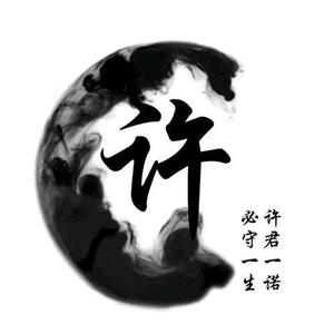 国学朗读者许浩哲 