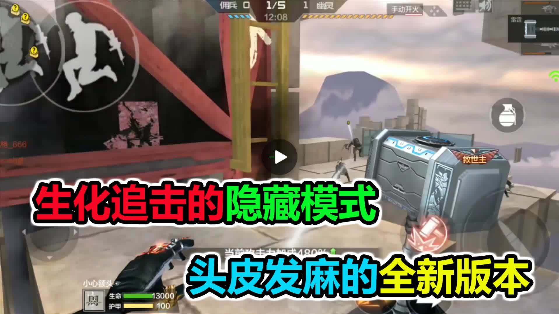 生化追击中的隐藏模式,让你头皮发麻的全新版本