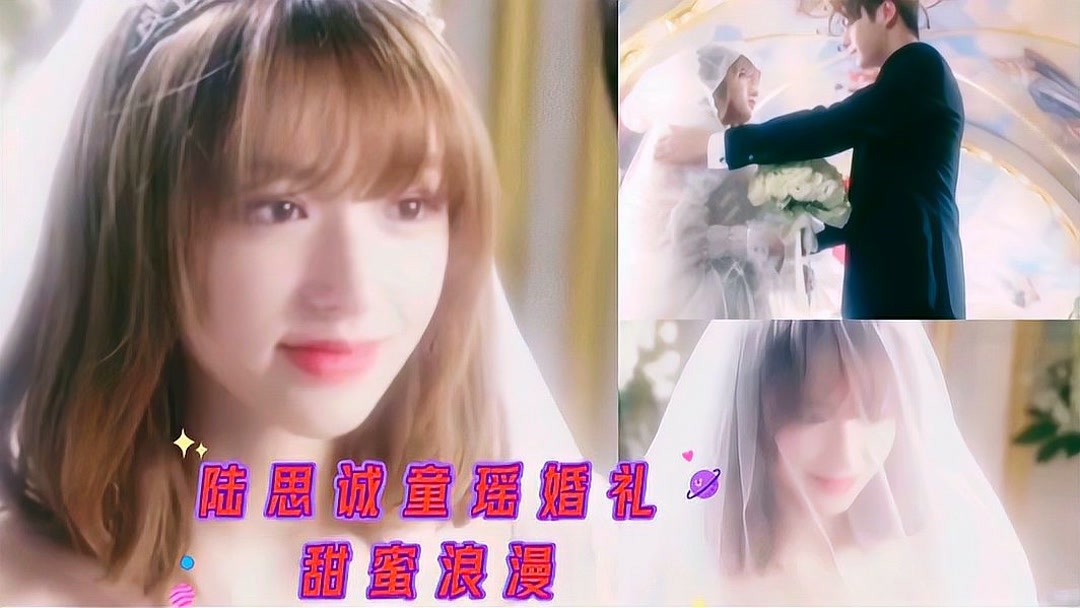 陆思诚童瑶婚礼现场热吻!片尾曲《第一默契》许凯程潇甜蜜合唱