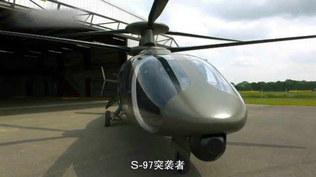 S-97高速直升机,双旋翼+后推螺旋桨,时速超460千米