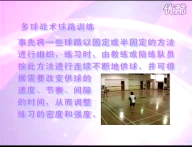 315羽毛球技术训练二.多球战术球路训练
