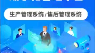 售后工单管理软件,产品二维码溯源,一物一码查询#专业的事交给专业的...