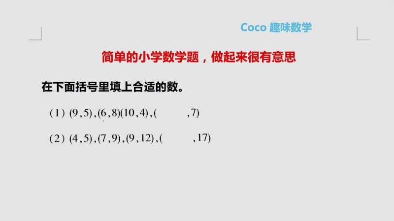 在括号里填上合适的数:(9,5),(6,8),(10,4),(,7)