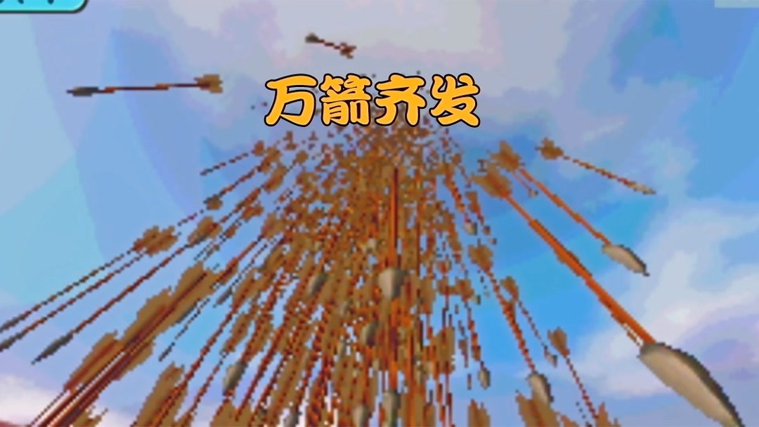 迷你世界:《箭雨召唤器》万箭齐发 能召唤 冰火 光和炸弹箭雨