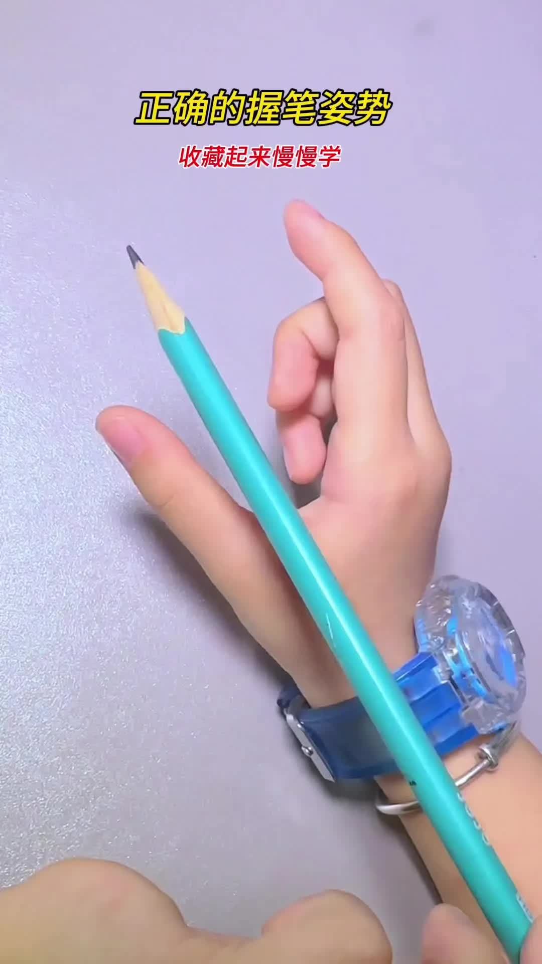 正确的握笔姿势讲解,收藏起来慢慢学