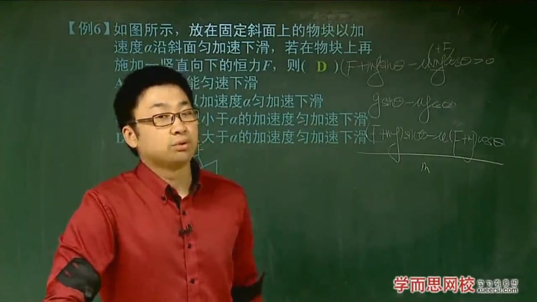 第8讲 牛顿运动定律(1) 例5-例9