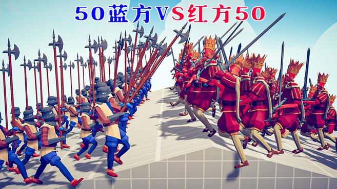 全面战争模拟器:红蓝争霸