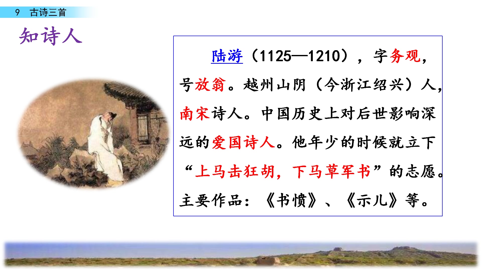 3月11日-五年级-语文-第四单元-秋夜将晓出篱门迎凉有感