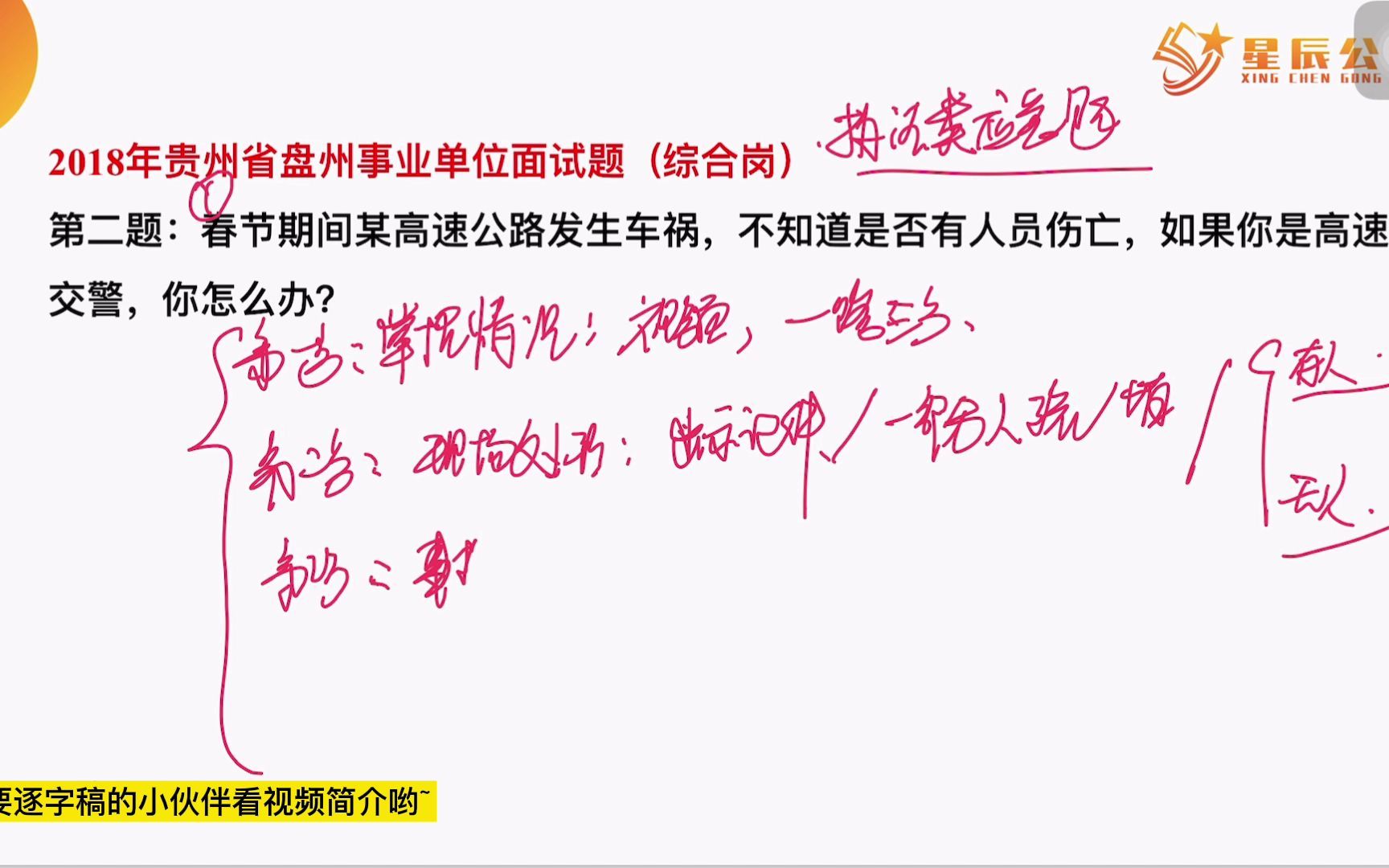 2022贵州事业单位历年面试试题讲解【盘州面试】