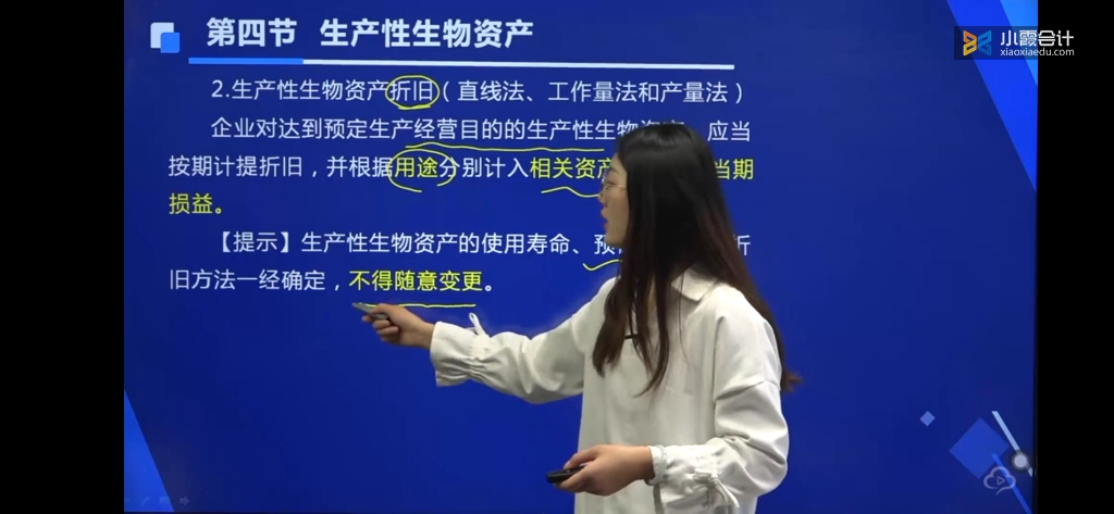 非流动资产:生物性生物资产