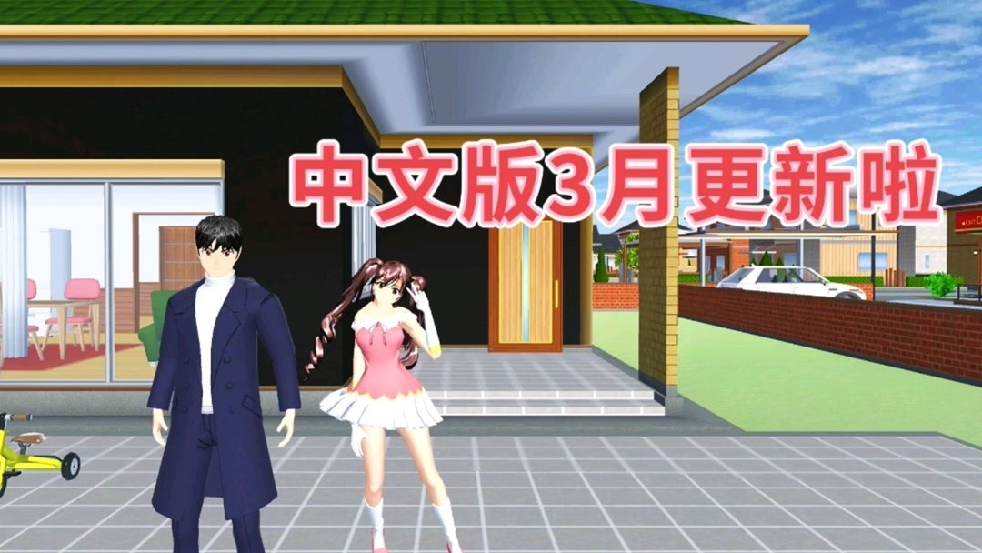 樱花校园模拟器:樱校更新了!小虾怀疑这次更新是来搞笑的