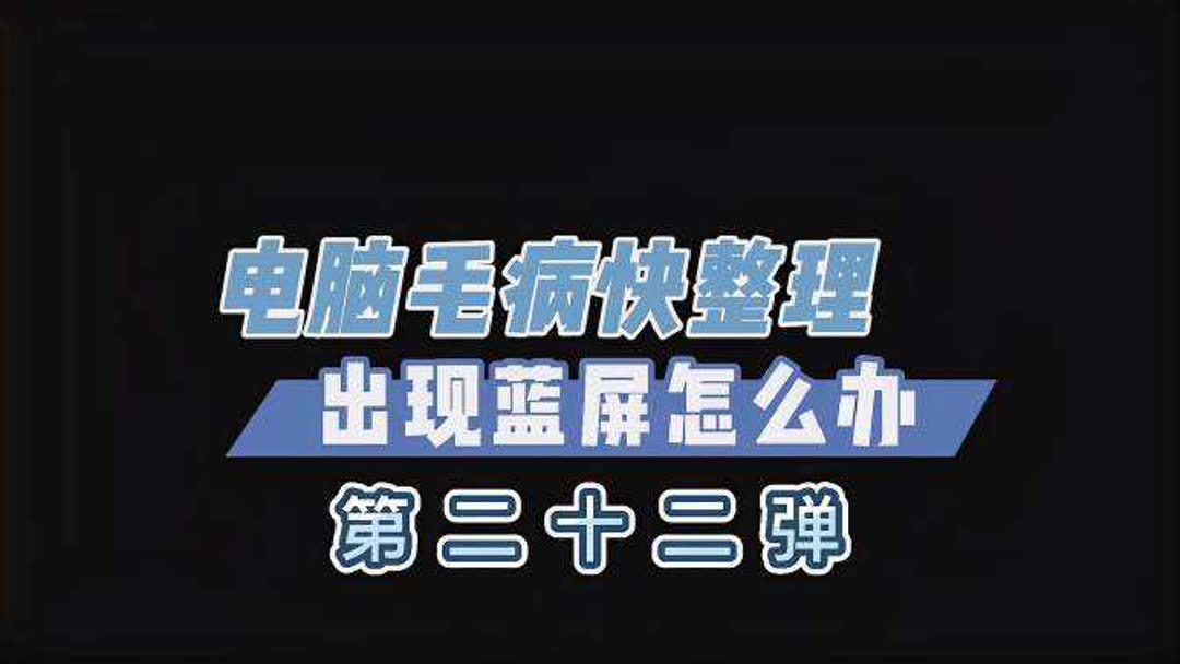 电脑蓝屏巧处理!蓝屏代码000C5