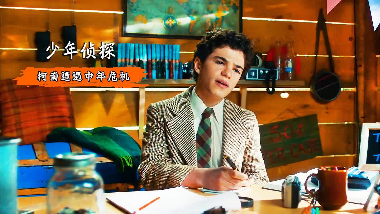 真人版名侦探柯南,破案无数的天才少年,遭遇中年危机