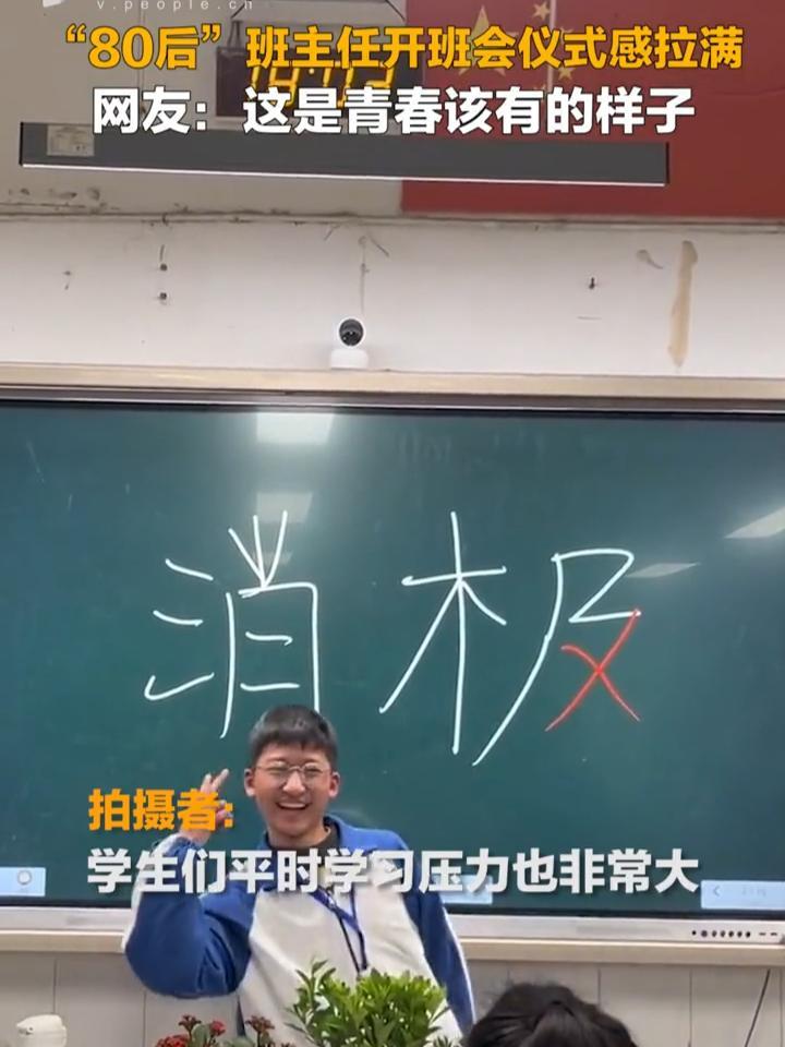 "80后"班主任开班会仪式感拉满,网友:这是青春该有的样子