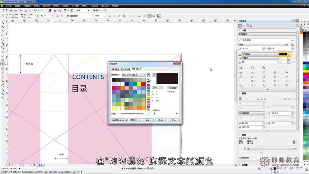 CDR基础教程_企业画册页内版式设计 CorelDRAW入门教程