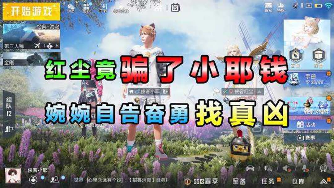 侠客小耶:红尘拿了小耶钱,却说自己没收到,婉婉自告奋勇找真凶