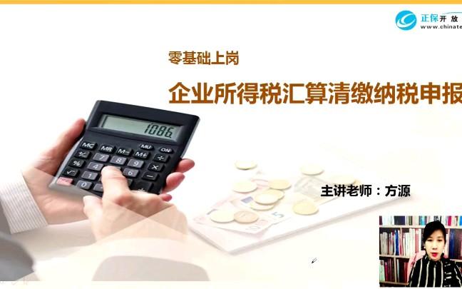 企业所得税申报