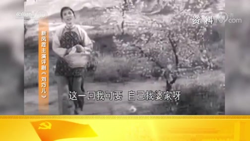 [百家讲坛]1950年《中华人民共和国婚姻法》 为妇女解放创造条件