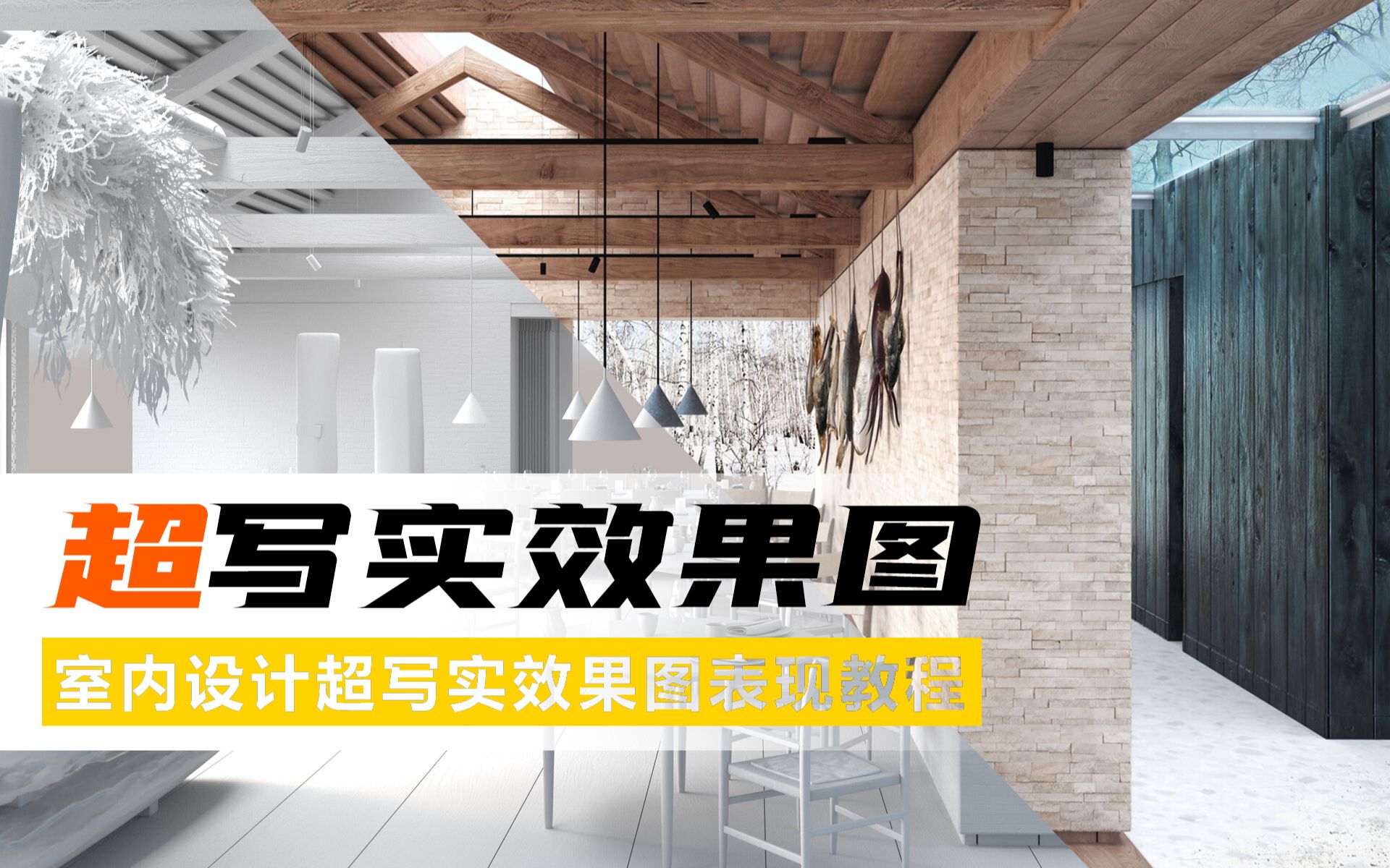 3DMAX超写实效果图表现教学