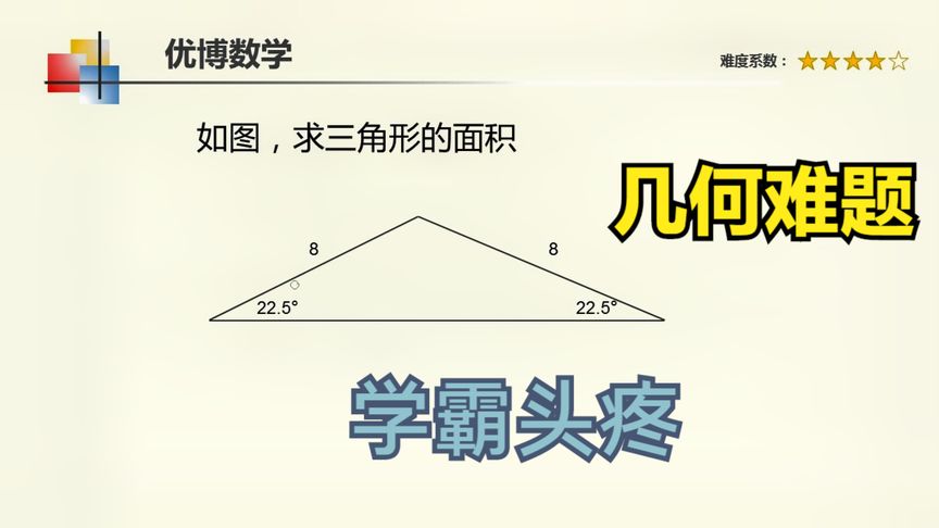 出一道几何难题,学霸看了都头疼,大家挑战一下吧