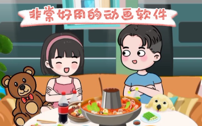 非常上手的一款二维动画软件,操作功能和逻辑跟剪映差不多,各种动画...