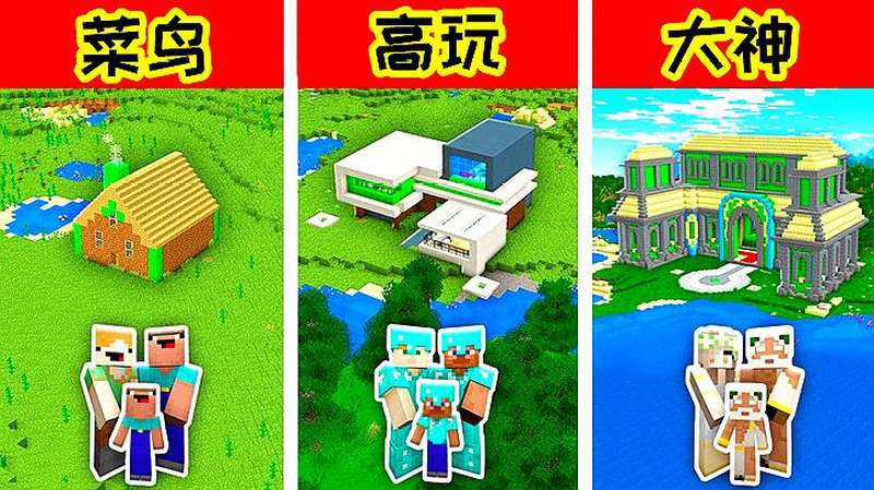 我的世界 当不同实力的玩家建绿宝石屋,大神:我的对手只有自己