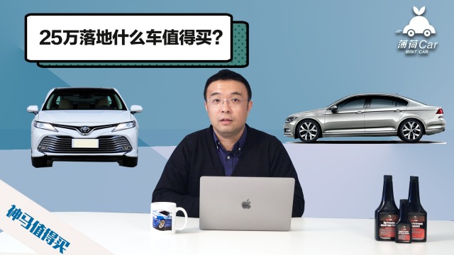 神马值得买:25万落地什么车值得买?