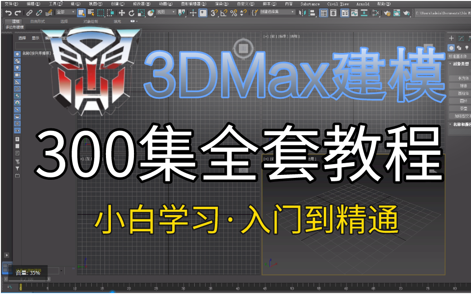 花了2W多买的3D建模教程,现在分享给大家;3D建模从入门到精通!(从...