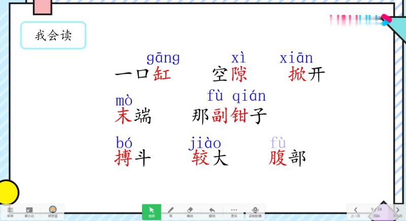 部编版三年级下册语文《小虾》教学视频第一课时