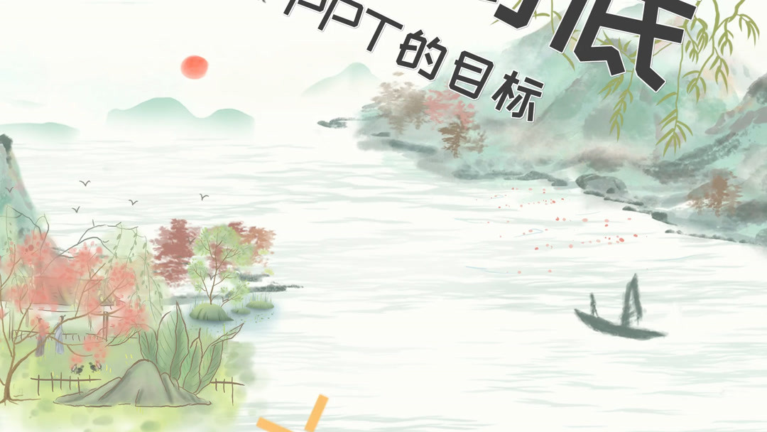 制作PPT前,首先建立逻辑框架!_ppt动画软件