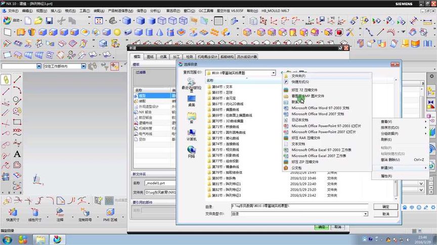 第84节:ug10.0关联复制-圆形阵列(阵列增量案例)