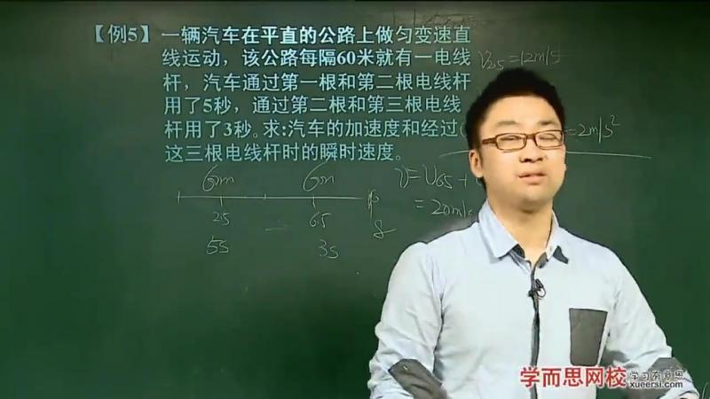 第5讲:匀变速直线运动两大推论 例4-例7