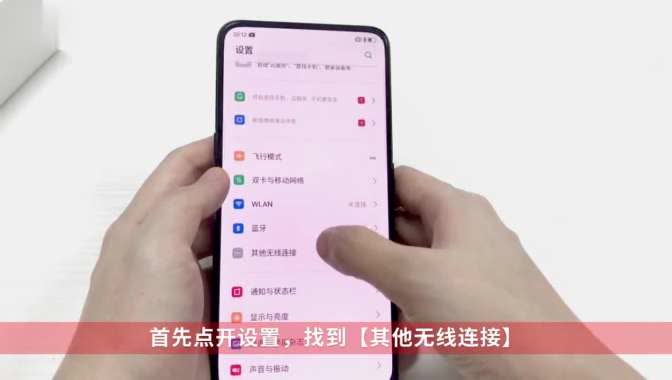 OPPO手机打开蓝牙共享网络,没有网线也能让电脑无线上网