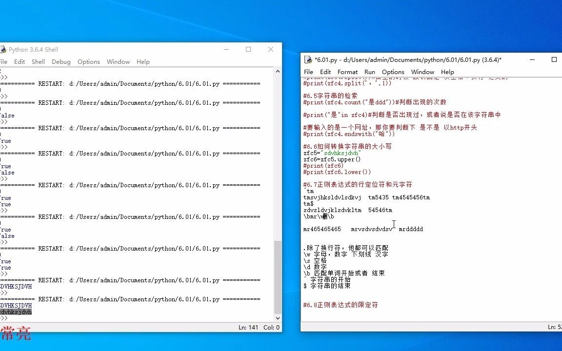 python视频教程6.08:正则表达式的限定符和字符类