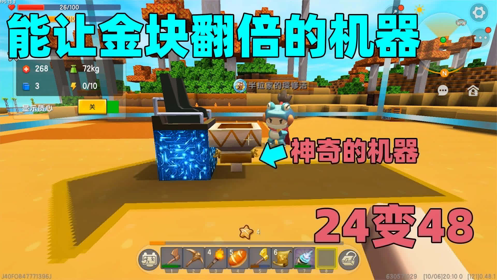 迷你世界:生存里让金块翻倍的机器,能让24块黄金变成48块