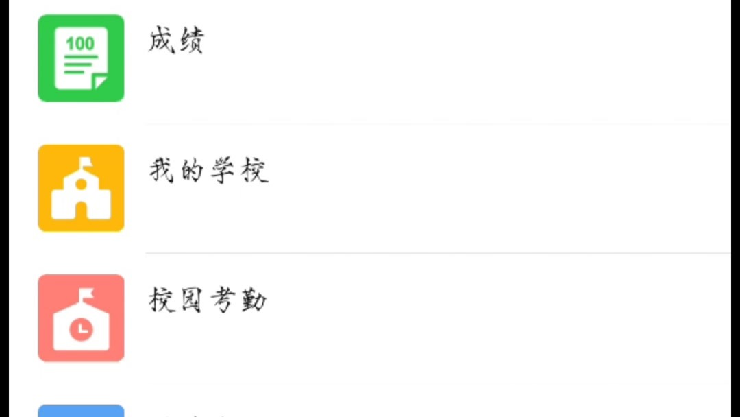 “智慧校园”使用讲解——校园考勤