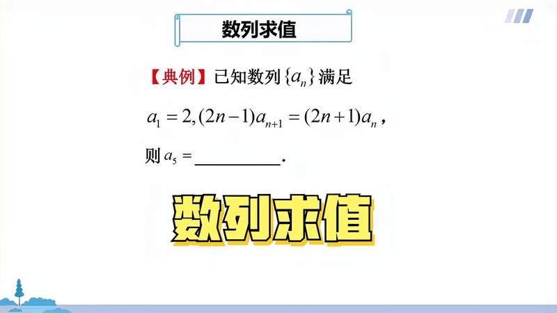 数列通项公式应用实例:高中数学数列题型详解!