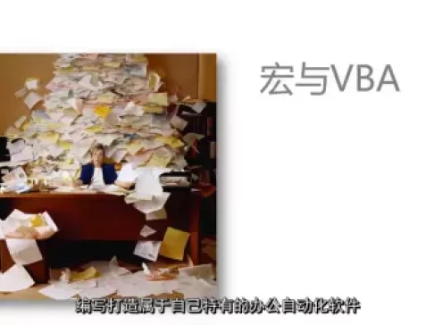 1001-宏与VBA