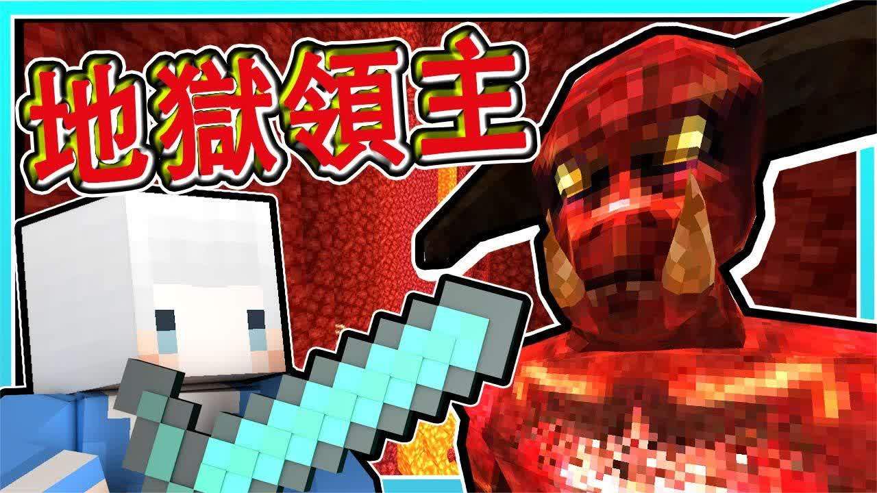 我的世界小白解说离开地球表面20野生BOSS出现在地狱被拖入火海
