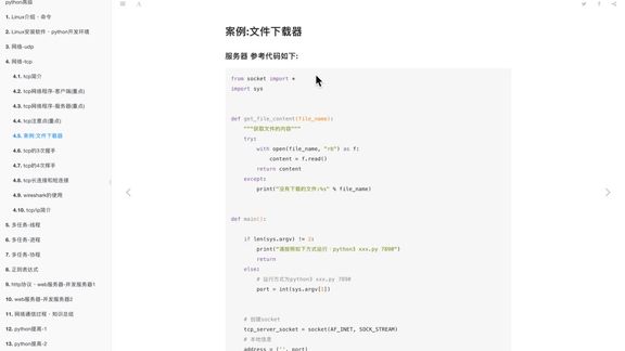 python高级网络编程-05-tcp下载文件-01-案例:下载文件